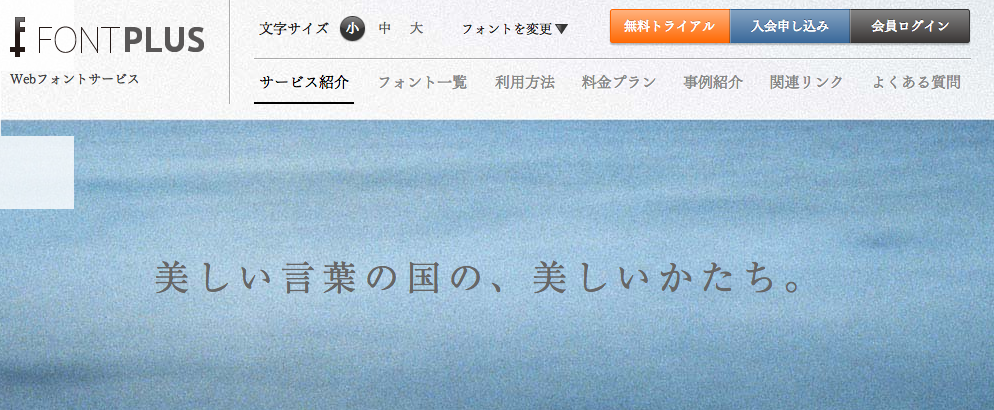 Webフォントでサイトをリッチに！GoogleWebフォントの使い方 - ECサイト構築運営に役立つ情報発信｜モバイルファーストマーケティングラボ